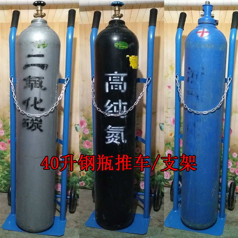 40-liter oxygen and nitrogen cylinder trolley